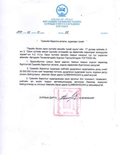 №38 Гражийн барилга акталж худалдах тухай