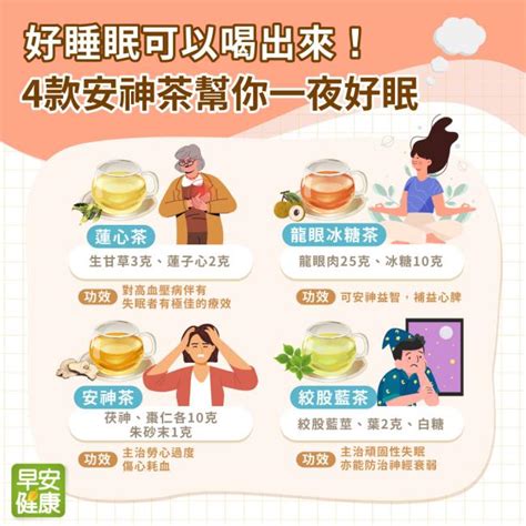 優質睡眠可以被你喝出來！4款安神茶幫你一夜好眠