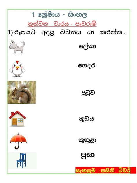 පුංචි ඉස්කෝලේ 1 ශ්‍රේණිය සිංහල තුන්වන වාරය