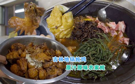 吉林特色铁锅炖鸡，6斤多大公鸡加排骨一锅出，配菜比肉香抢着吃 美食小胖带你浪 美食小胖带你浪 哔哩哔哩视频