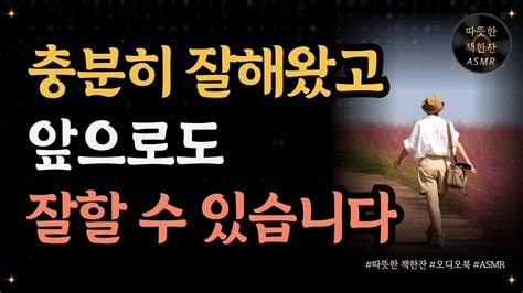 우리는 왜 성공할수록 불안해질까 성공 좋은글 오디오북 책추천 책읽어주는여자 따뜻한책한잔 자기계발 Youtube