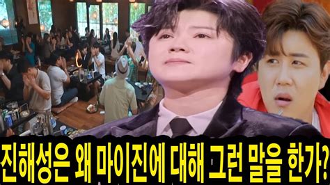 어젯밤 현역가왕2 회식에서 마이진의 행동에 진해성이 분노했다 가수는 재능 뿐만 아니라 인품도 있어야 하는데 진해성은 왜 마이진에 대해 그런 말을 한가 직원들의