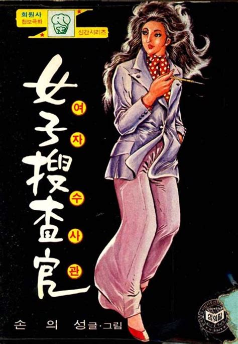 탐정과 여자수사관 만화 E북 리디