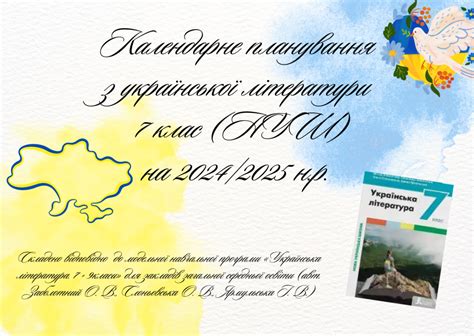 Календарне планування уроків англійської мови в 7 класі НУШ на 2024 2025 н р за О Карпюк за