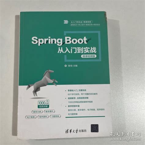 Spring Boot从入门到实战 微课视频版陈恒；楼偶俊；巩庆志；董宗然孔夫子旧书网