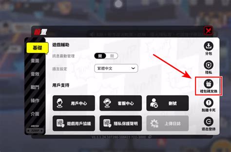 【jump：群星集結】21組最新禮包兌換碼序號大全，禮包兌換教學 敗家達人推薦