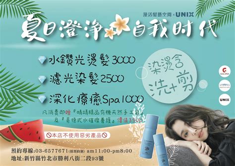 漫活髮藝空間 x unix 💆‍♀️夏日澄淨🍊自我時代💇‍♂️ 如果說眼睛是靈魂之窗👀 那麼頭髮就是第二張臉😊