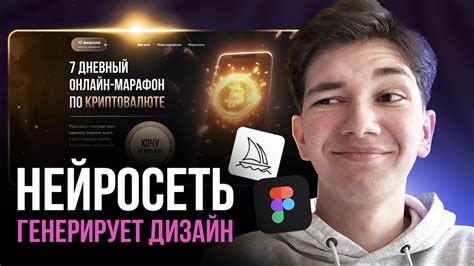 НЕЙРОСЕТЬ генерирует для ДИЗАЙНА САЙТА Веб дизайн Figma и Midjourney Youtube