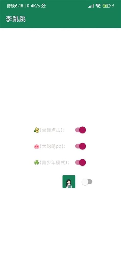 真实好友app下载 李跳跳真实好友最新版下载v4 0 安卓版 9663安卓网