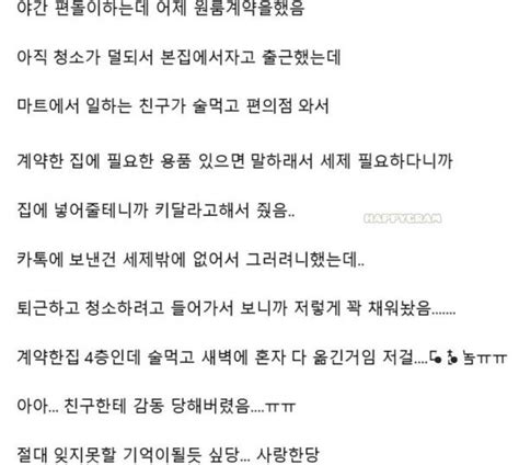 나없는 사이 친구가 내 자취방에 사고침 유머 움짤 이슈 에펨코리아