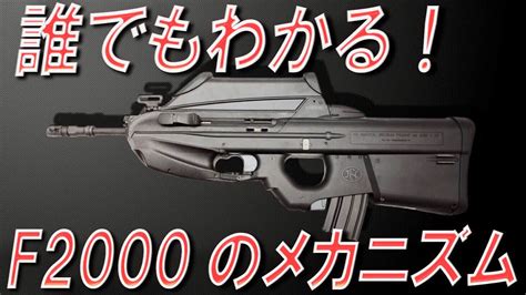 【実銃解説】誰でもわかるf2000のメカニズム【中の人a】world Of Guns Gun Disassembly【nhg