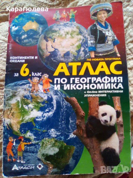 тетрадки атласи помагала за 4 5 6 7 клас български география в Учебници учебни тетрадки в