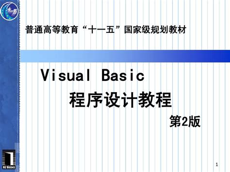 Vb程序设计第3版第1章word文档在线阅读与下载无忧文档