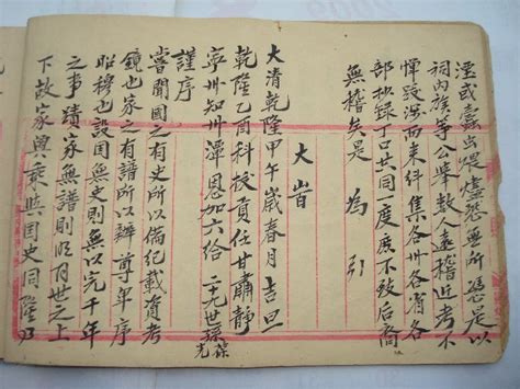 荣贵公第十七世孙龙川和平松深公手抄本族谱