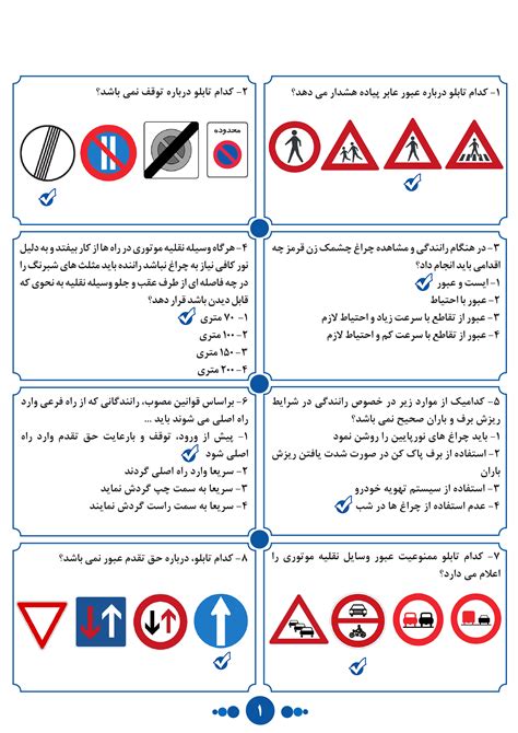 دانلود نمونه سوالات آیین نامه رانندگی پایه سوم Pdf قبولی 100 {سال 1400}