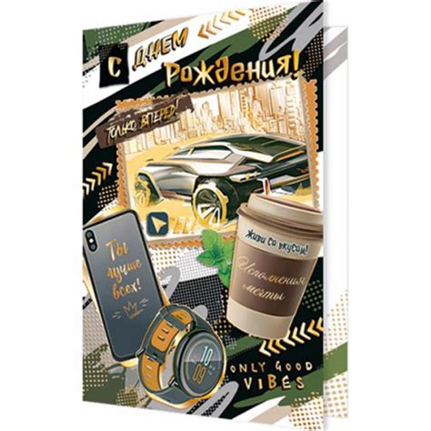 Открытка С Днём рождения А5