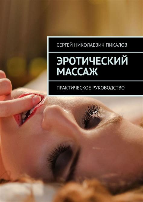 Эротический массаж девушке фото