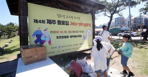 제4회 제주 플로깅