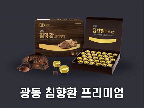 광동 침향환 프리미엄 가격 성분 효과 구매처 총정리 헬스 큐레이션