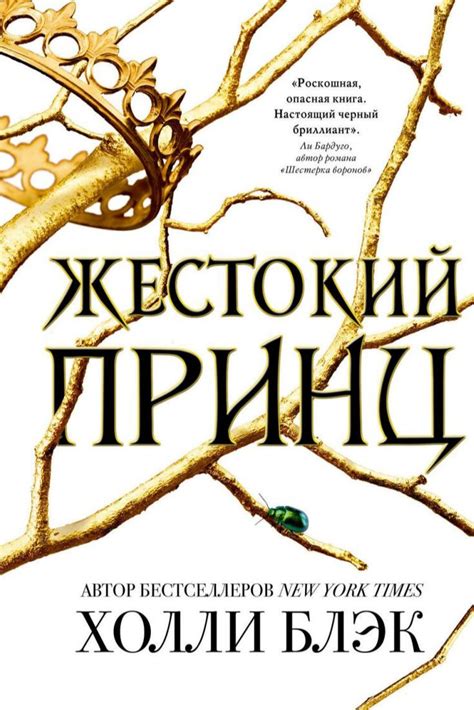 Воздушный народ. Жестокий принц (Холли Блэк) - купить книгу в интернет ...