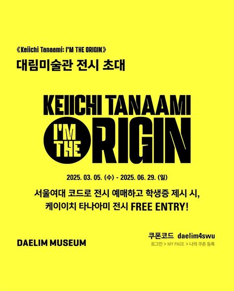 서울여자대학교 제55대 총학생회 레디액션 총학생회 레디액션 X 대림미술관 《keiichi Tanaami Im The Origin》 안녕하세요 서울여자대학교