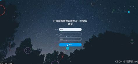 基于springboot的社区诊所管理系统的设计与实现源码lw报告运行调试基于springbook的社区诊所管理系统设计与实现的