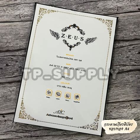 กระดาษทำเกียรติบัตร ขอบทอง กระดาษเกียรติบัตร A4 กระดาษปริ้นเกียรติบัตร 50แผ่น แพ็ค ตราซุส