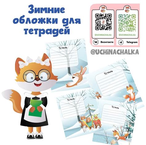 Зимние обложки для тетрадей Типичный учебник ВКонтакте