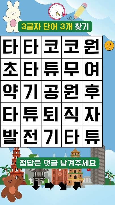 똑똑한 두뇌를 위한 퀴즈 🎈🎈 Youtube