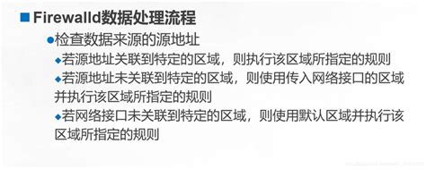 linux：firewalld防火墙基础原理与实操 firewalld原理 csdn博客