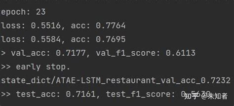 基于注意力机制的LSTM方面级情感分类文献阅读代码复现 知乎