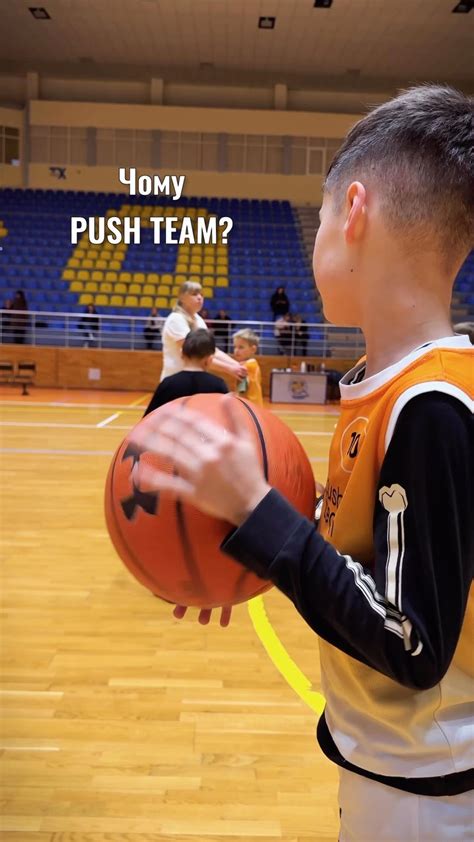 Всеукраїнський дитячий баскетбольний клуб Push Team Баскетбол для дітей у Києві Харкові