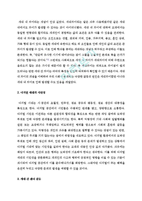 방송통신대학교 2020학년도 2학기 기말시험 세대와소통공통세대논의젊은세대노인세대진보적청소년교육방송통신