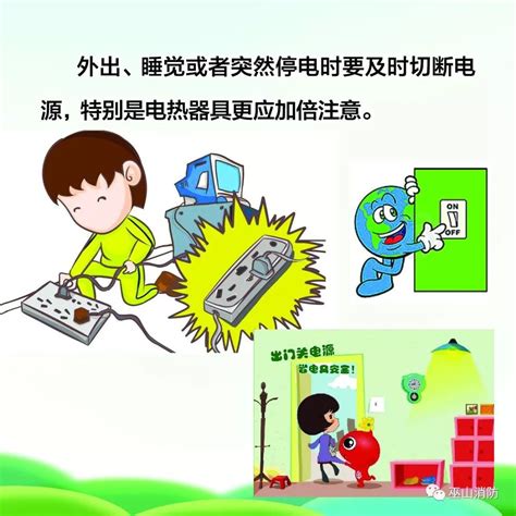 防火防电卡通画 防火防电简笔画 防电卡通图片 第8页 大山谷图库