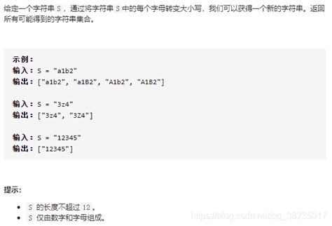 力扣刷题回溯 784 字母大小写全排列c语言字母大小写全排列测试点 Csdn博客