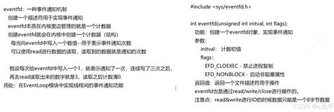 Eventfd介绍