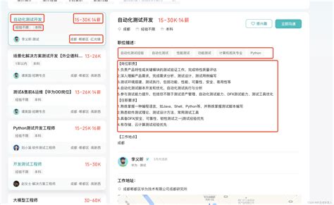 Python爬取boss直聘招聘信息 Csdn博客