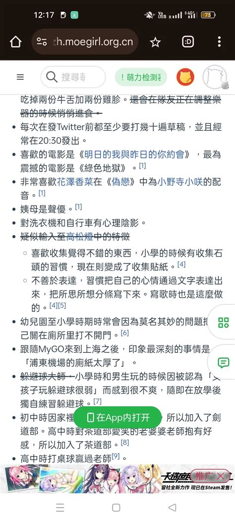 疑似小羊就是偷摸林的逆輸出 只能說武士道的選角跟塑造角色真的太細 1喜歡收集覺得不錯的東西，小學的時候有收集石頭的習慣，現在則變成了收集貼紙