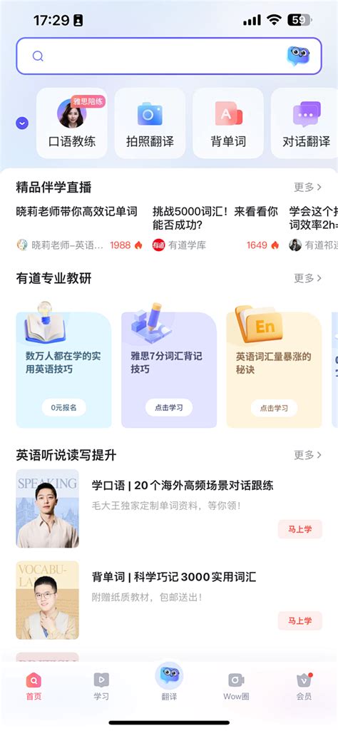 网易有道词典 网易有道词典