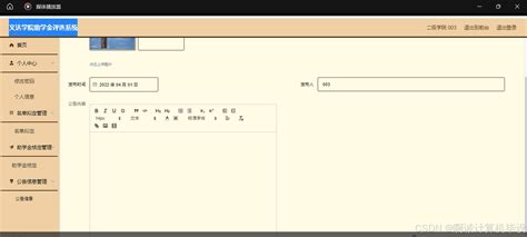2025年毕设ssm文达学院助学金评选系统论文源码 Csdn博客