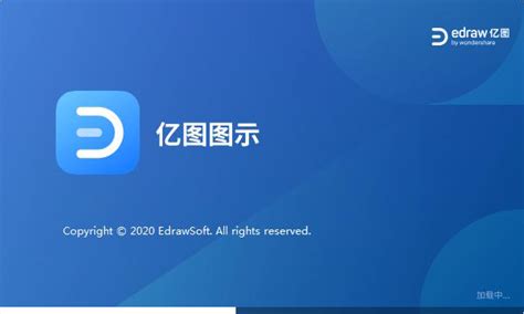 亿图图示 13 1 For Windows软件安装教程迈克库软件