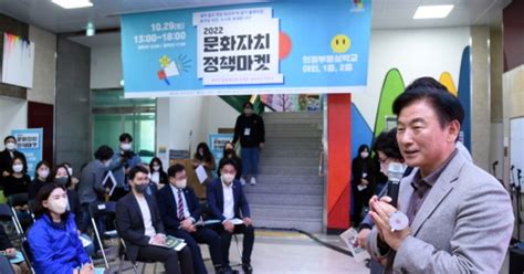 의정부 2022 문화자치 정책마켓 개최