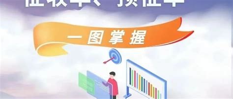 一图掌握： 增值税税率、征收率、预征率。 大数跨境