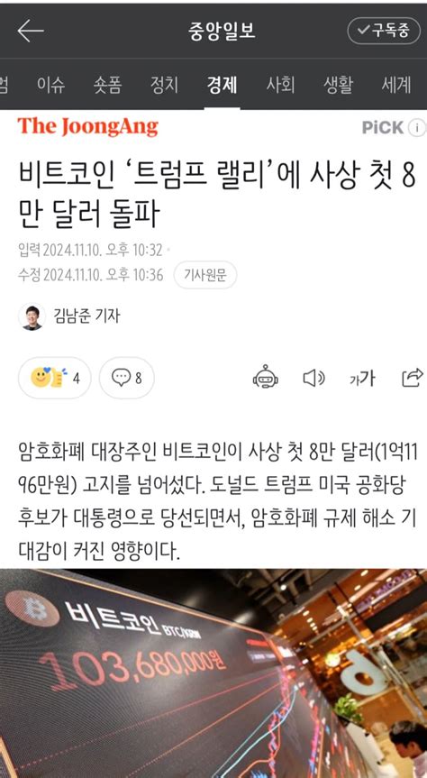 비트코인 신고가 첫 8만달러 돌파 ㄷㄷㄷㄷㄷㄷㄷㄷ 유머움짤이슈 에펨코리아