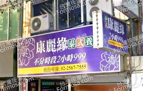 康麗緣泰式養生館 中山區 台北市 台灣 台灣按摩網