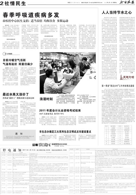 图 停电通知 今日临安
