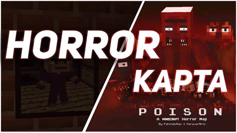 ПРОШЁЛ ХОРРОР КАРТУ в МАЙНКРАФТ Poison Youtube