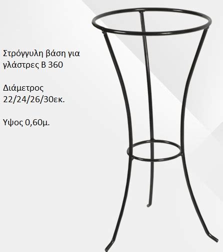 Σιδερένια Βάση Στρόγγυλη Ψηλή Β360 Timbers