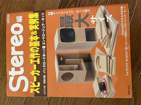 Yahooオークション スピーカー工作の基本＆実例集2015年版
