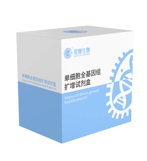 Supreamp Single Cell Wga Kit 单细胞全基因组扩增试剂盒